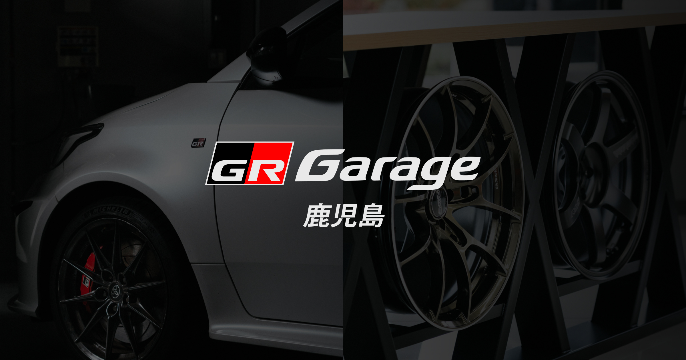 アクセス・営業日｜GR Garage鹿児島｜走る、語る、つながる。